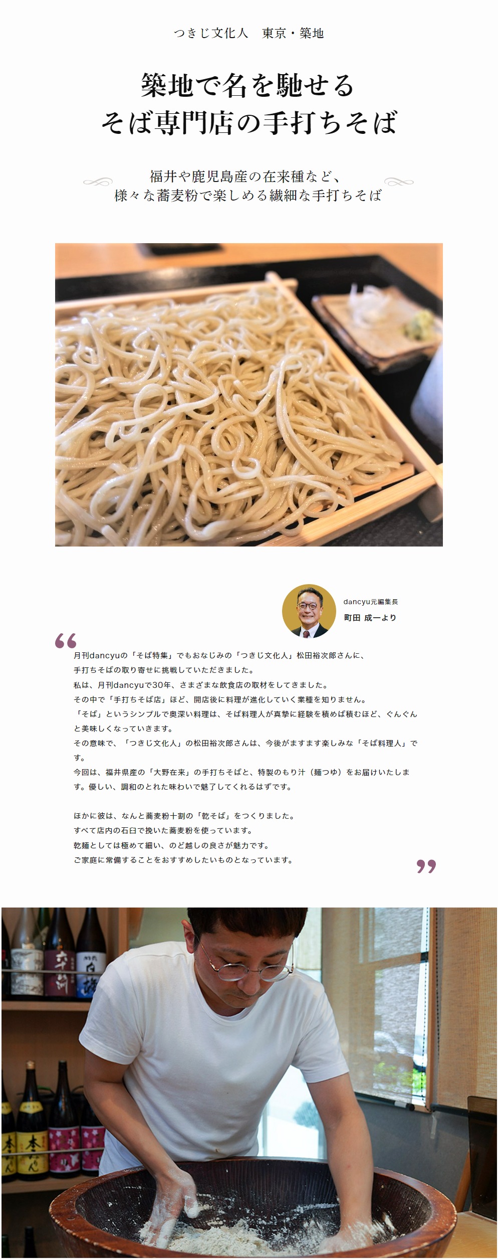 つきじ文化人｜美味お取り寄せ。dancyu