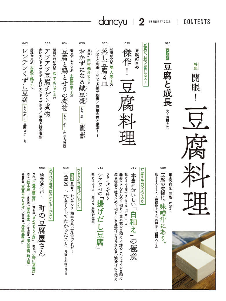 dancyu2022年11月号のご案内｜美味お取り寄せ。dancyu