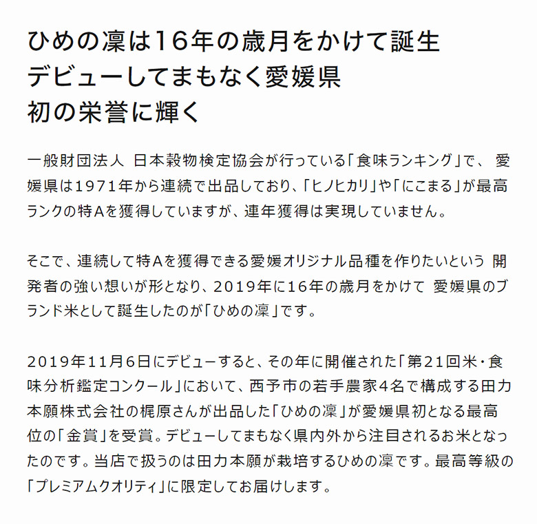 ひめの凜｜美味お取り寄せ。dancyu