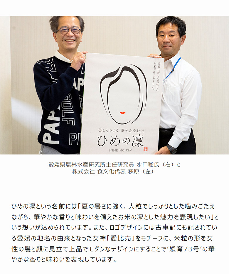 ひめの凜｜美味お取り寄せ。dancyu