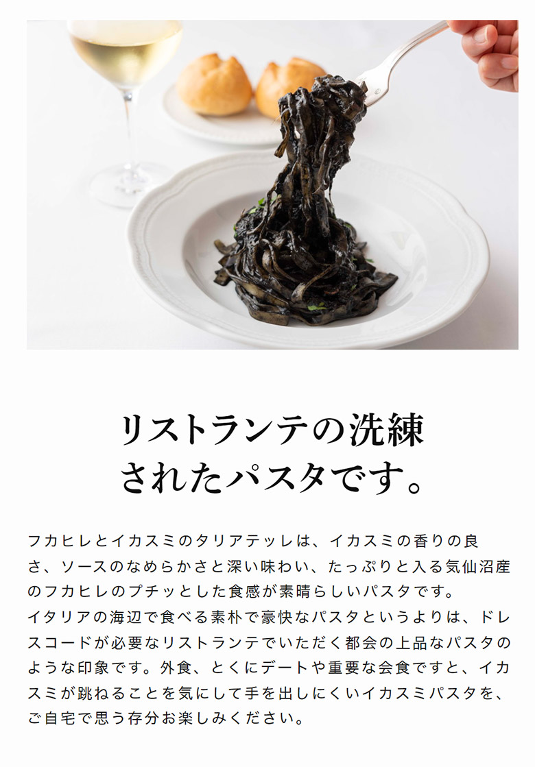 リストランテアクアパッツァ『日髙良実シェフのフカヒレ入りイカスミのタリアテッレ』｜美味お取り寄せ。dancyu