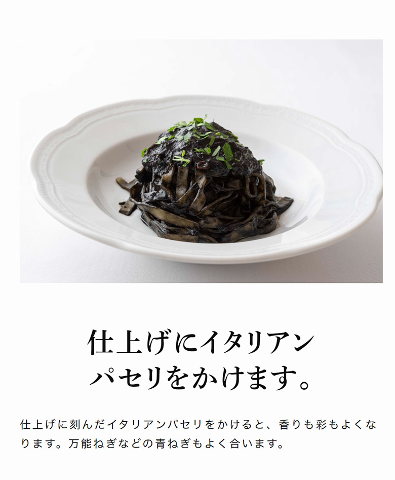 リストランテアクアパッツァ『日髙良実シェフのフカヒレ入りイカスミのタリアテッレ』｜美味お取り寄せ。dancyu