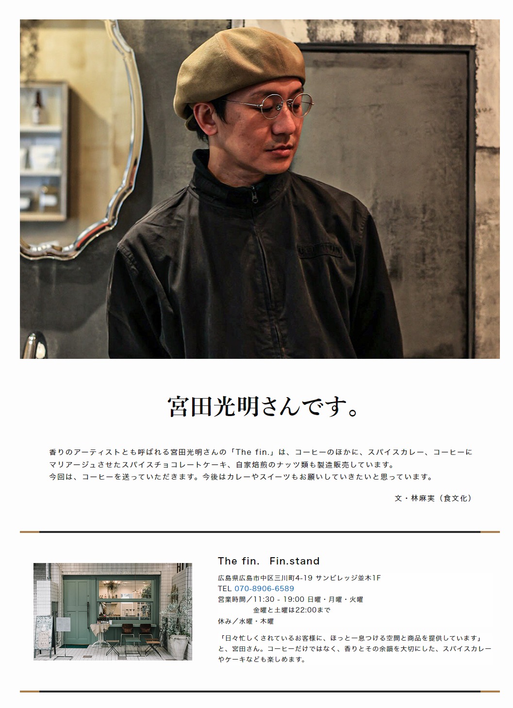 The fin.の スペシャルティコーヒーと カフェインレスコーヒー｜美味お取り寄せ。dancyu