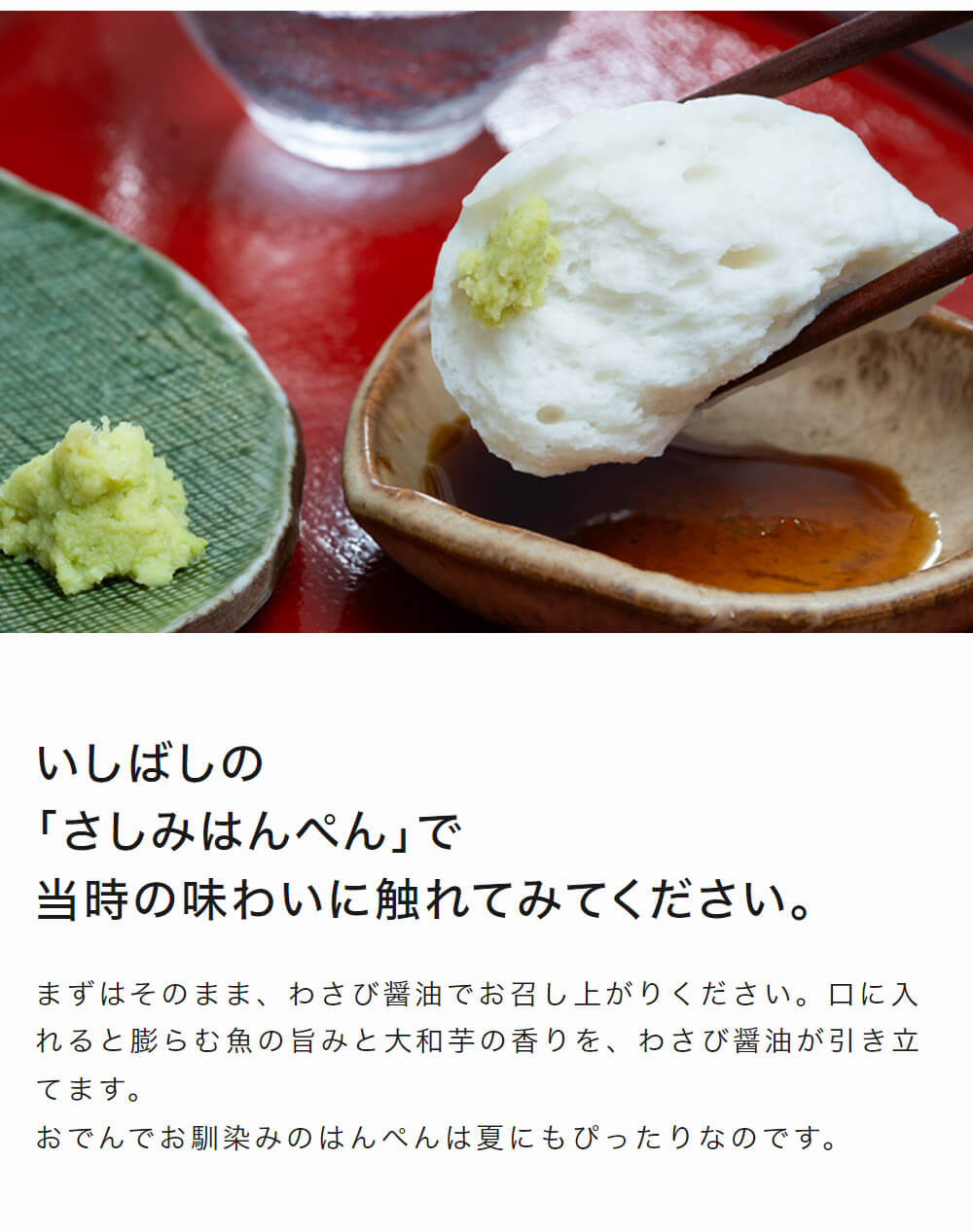 生のサメ100％使用 横浜いしばし「さしみはんぺん」｜美味お取り寄せ。dancyu