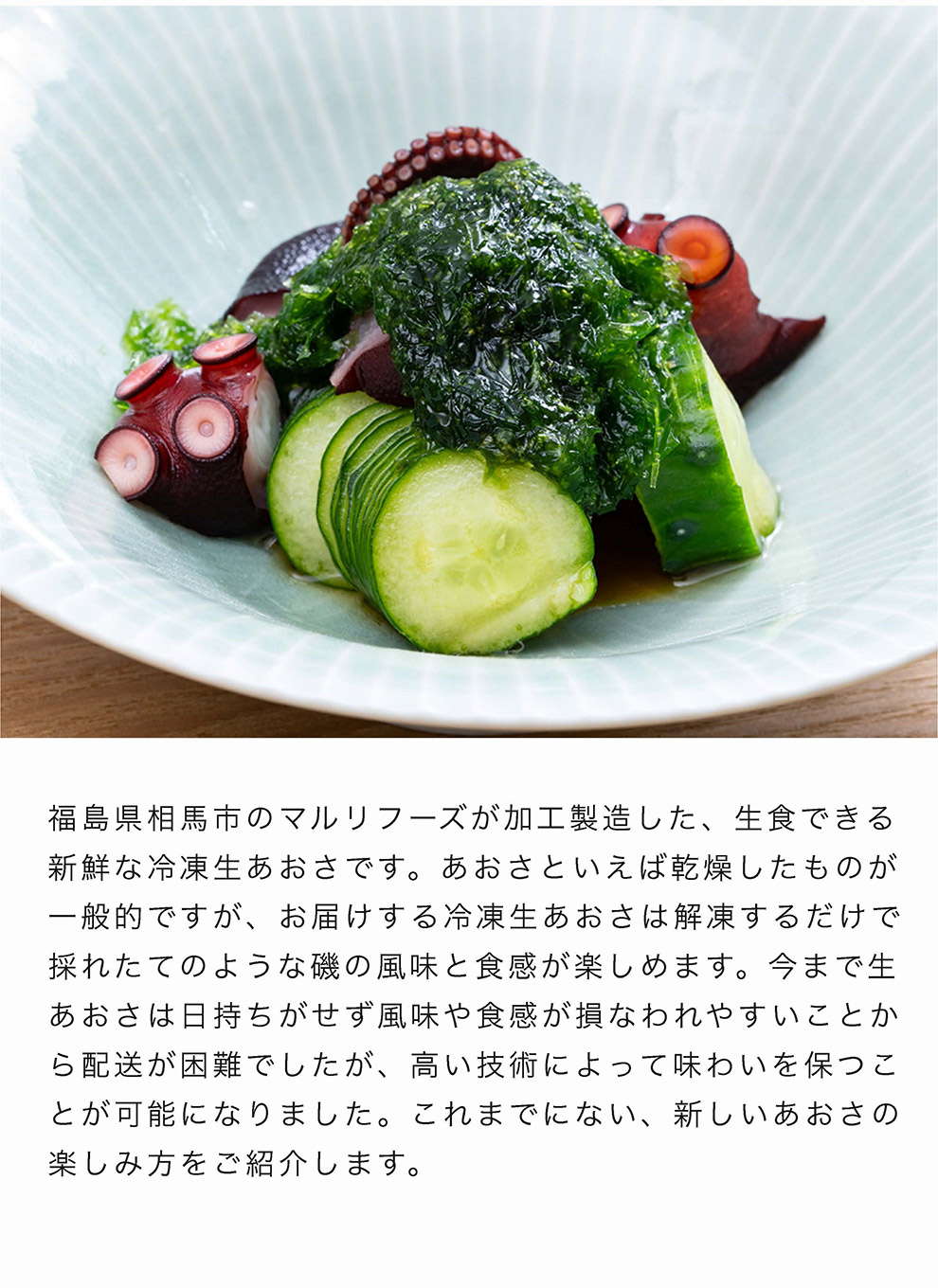 福島県松川浦の生あおさ｜美味お取り寄せ。dancyu