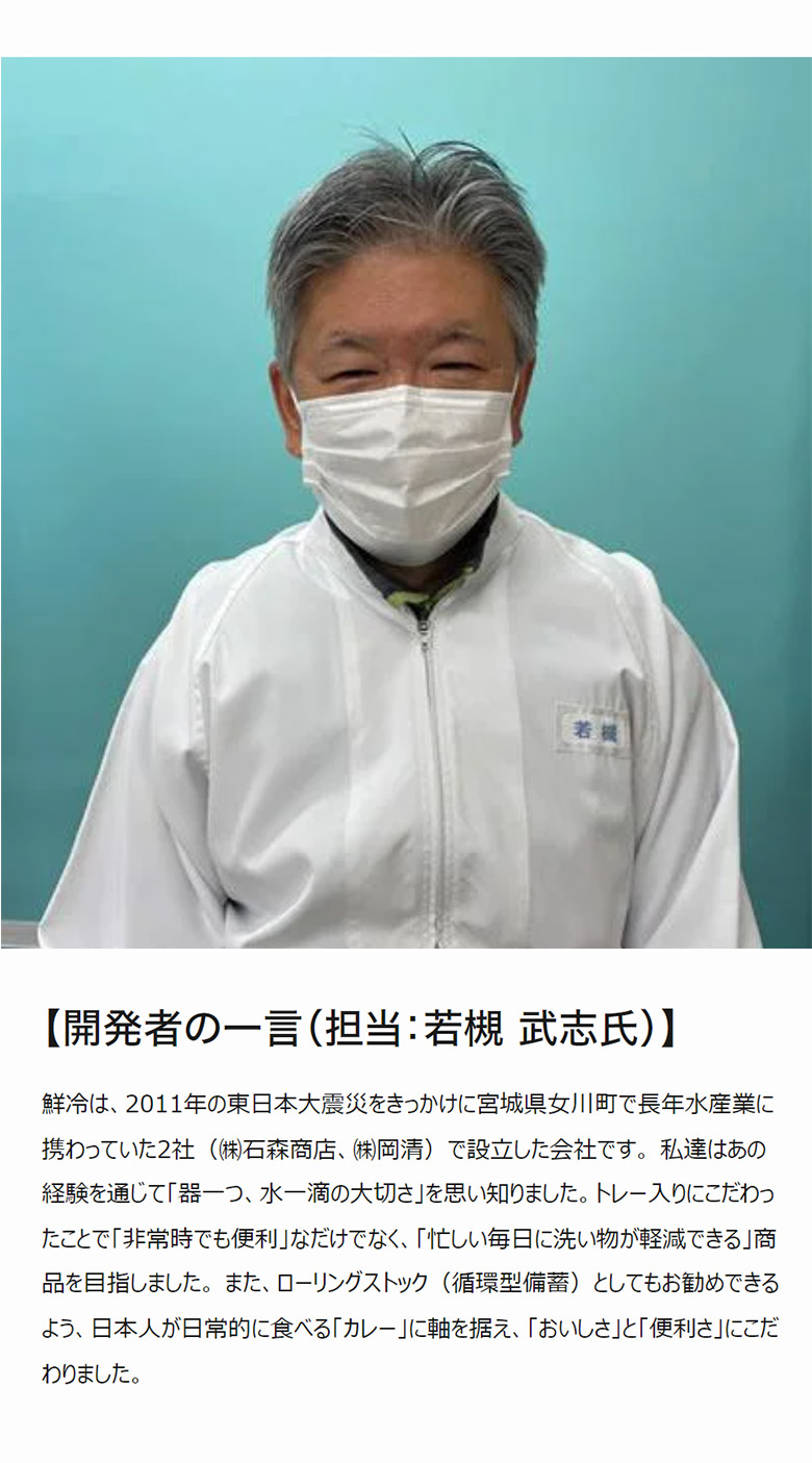 鮮冷 みなとまちカレー｜美味お取り寄せ。dancyu