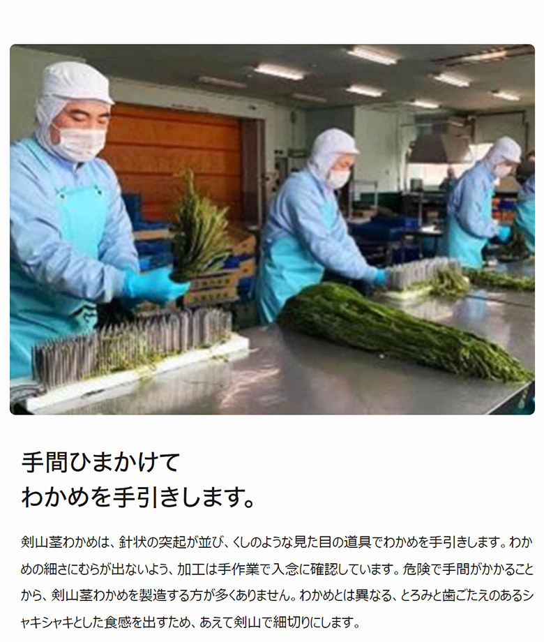 光洋水産『剣山茎わかめ』｜美味お取り寄せ。dancyu