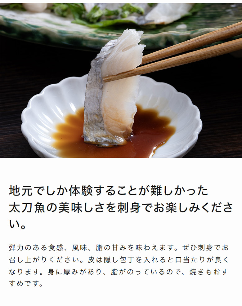 一政水産 太刀魚｜美味お取り寄せ。dancyu