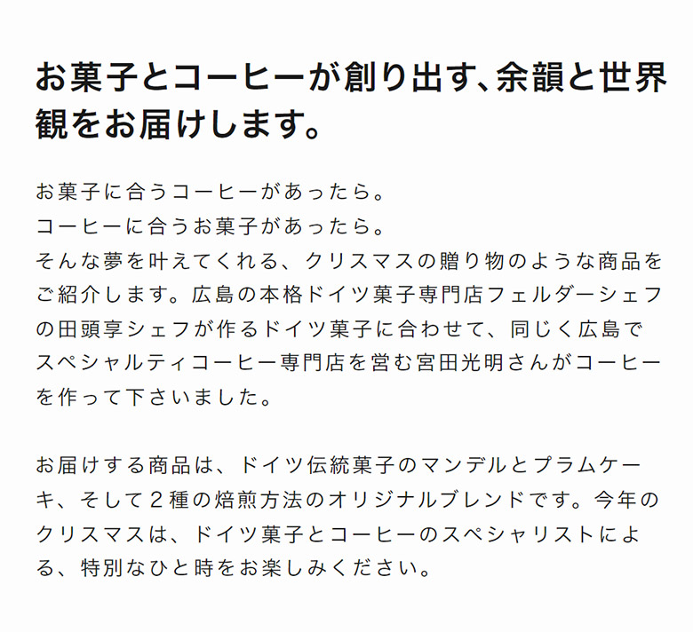 フェルダーシェフ×The fin.『マンデル、プラムケーキと2種のオリジナルブレンド』｜美味お取り寄せ。dancyu