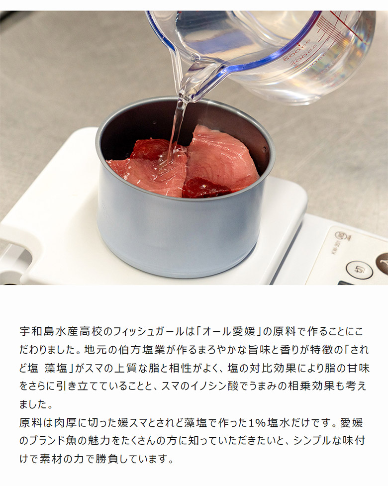 媛スマ水煮缶｜美味お取り寄せ。dancyu