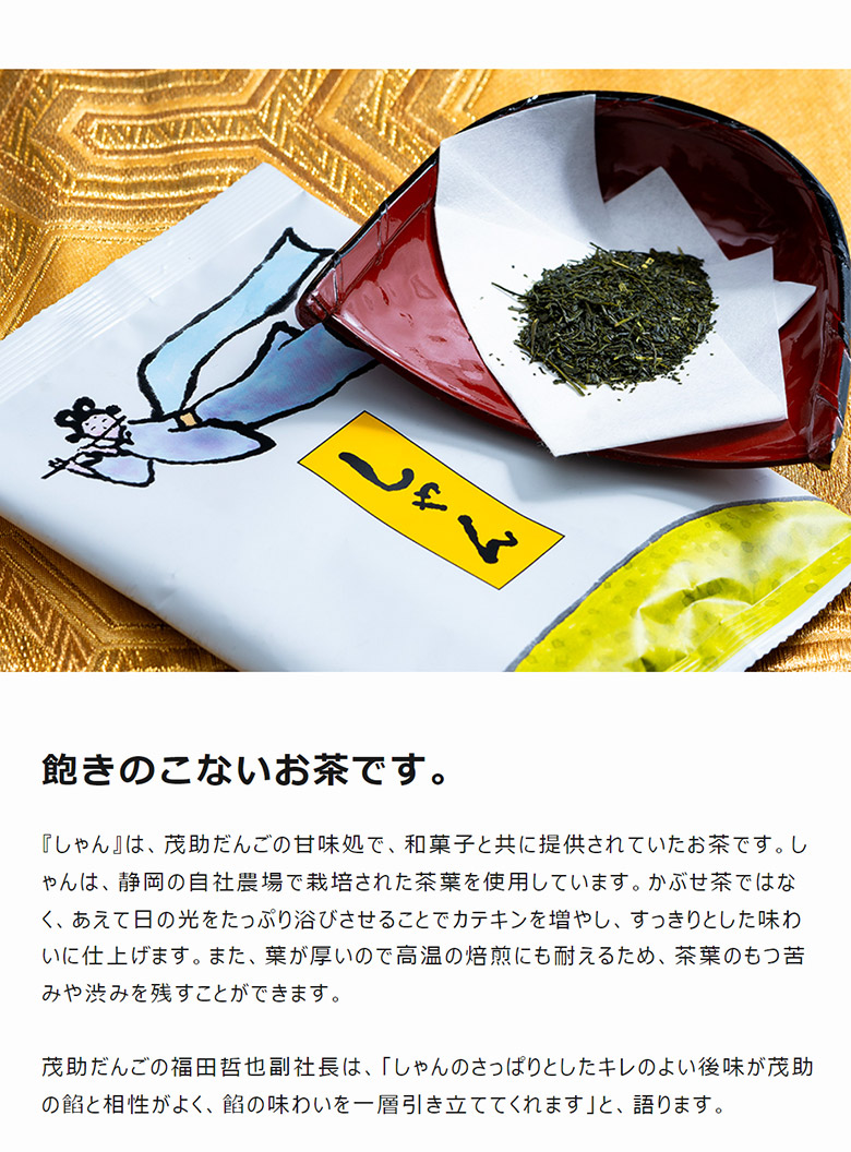 茂助だんご＆うおがし銘茶『和菓子とお茶の新春セット』｜美味お取り寄せ。dancyu