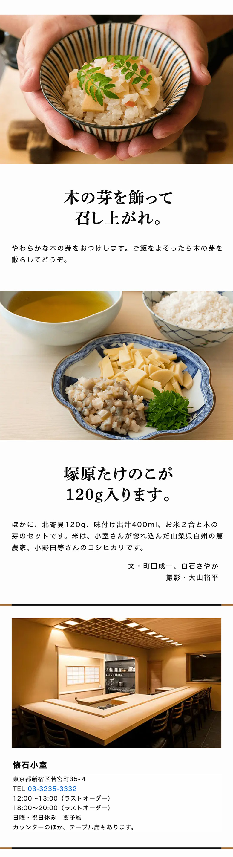 懐石小室｜四季を味わう懐石料理(卯月) 通販 取り寄せ │うまいもんドットコム｜美味お取り寄せ。dancyu