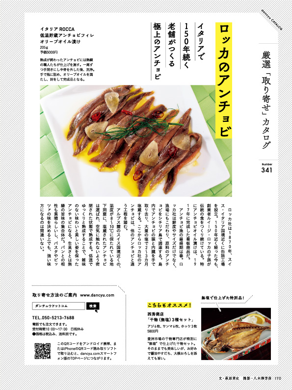 dancyu2019年10月号のご案内｜美味お取り寄せ。dancyu